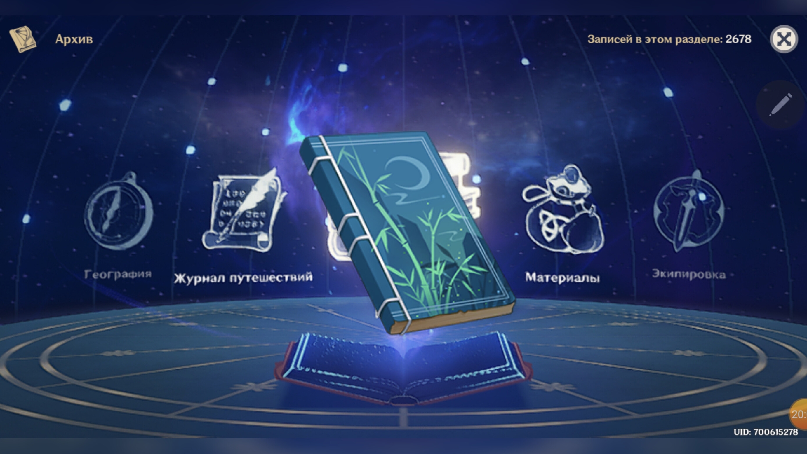 Аудиокнига "Ночь в бамбуковом лесу"/ Genshin Impact