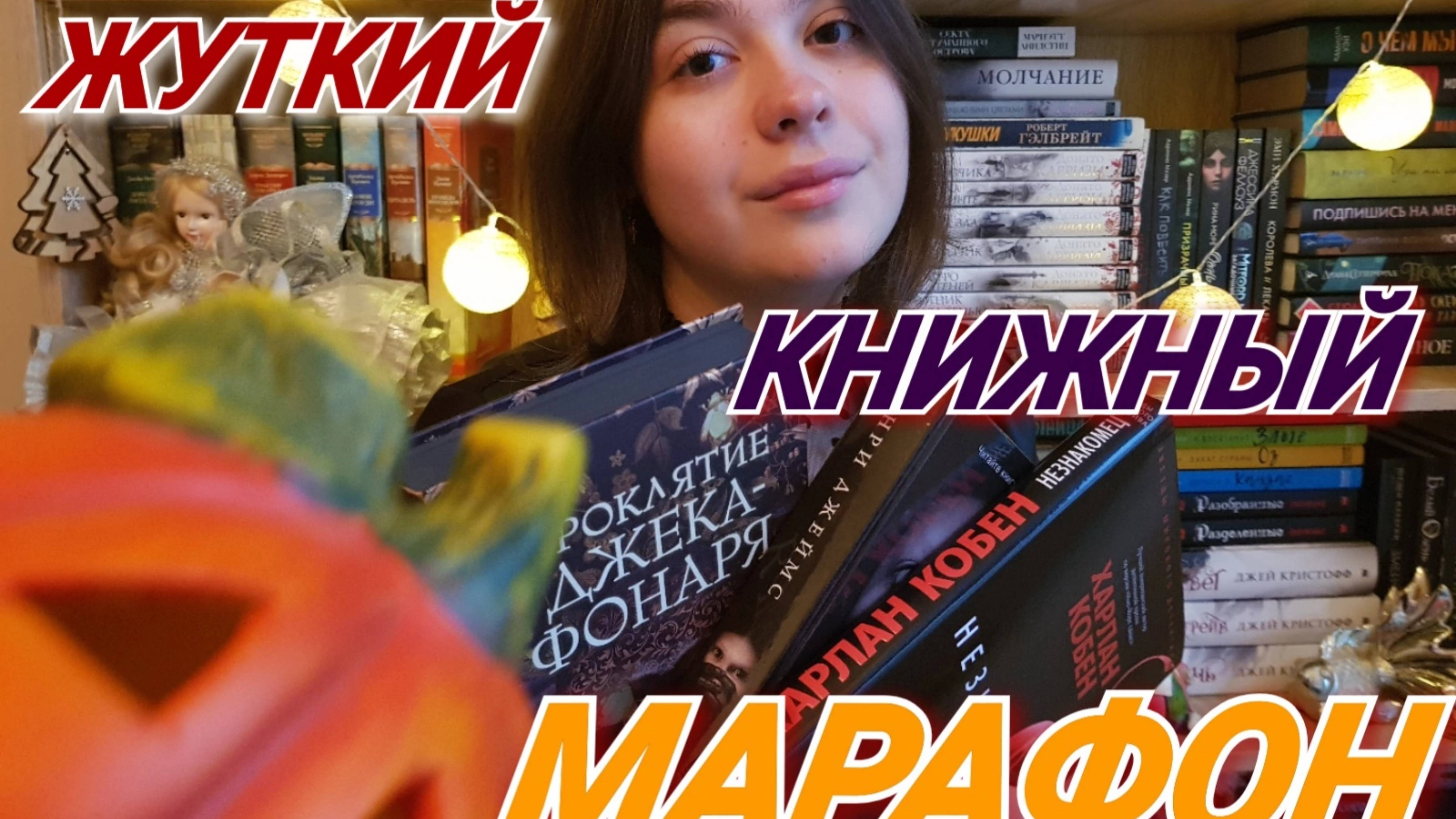 #ВКОМАНДЕЛОКВУДА ОСЕННИЙ МАРАФОН МИСТИЧЕСКИЕ ЧТЕНИЯ