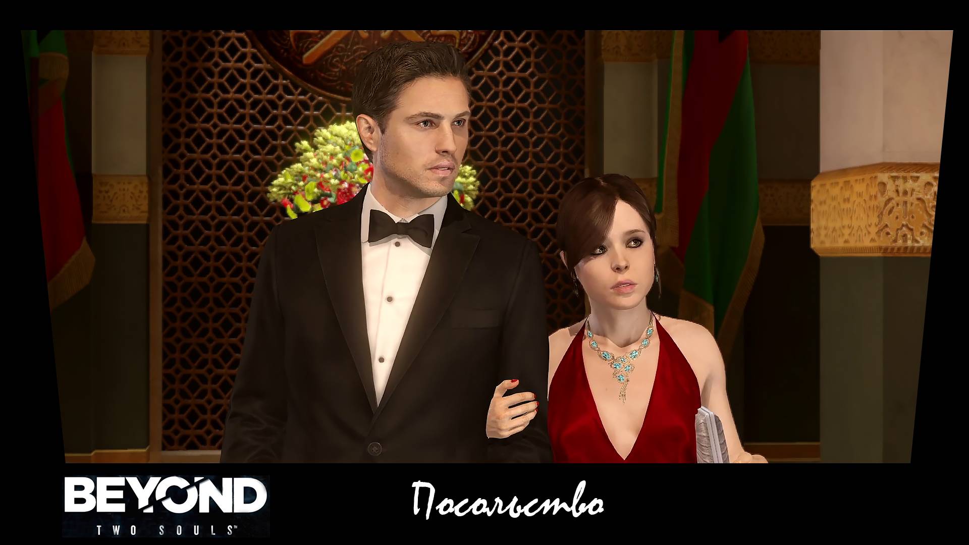 Beyond: Two Souls. 2. Посольство.