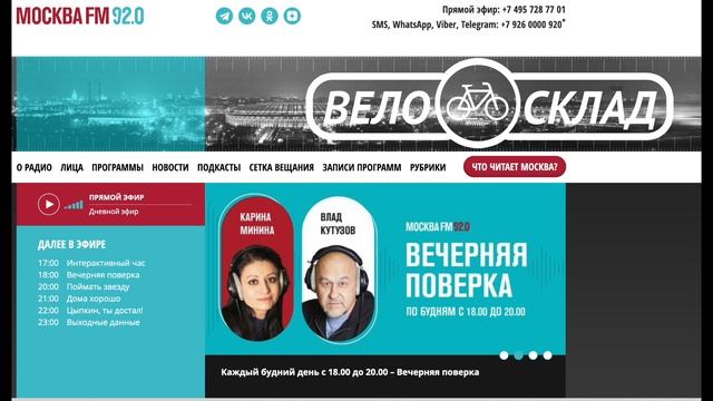 «Велосклад.ру» на Москва ФМ. Социальный рейтинг