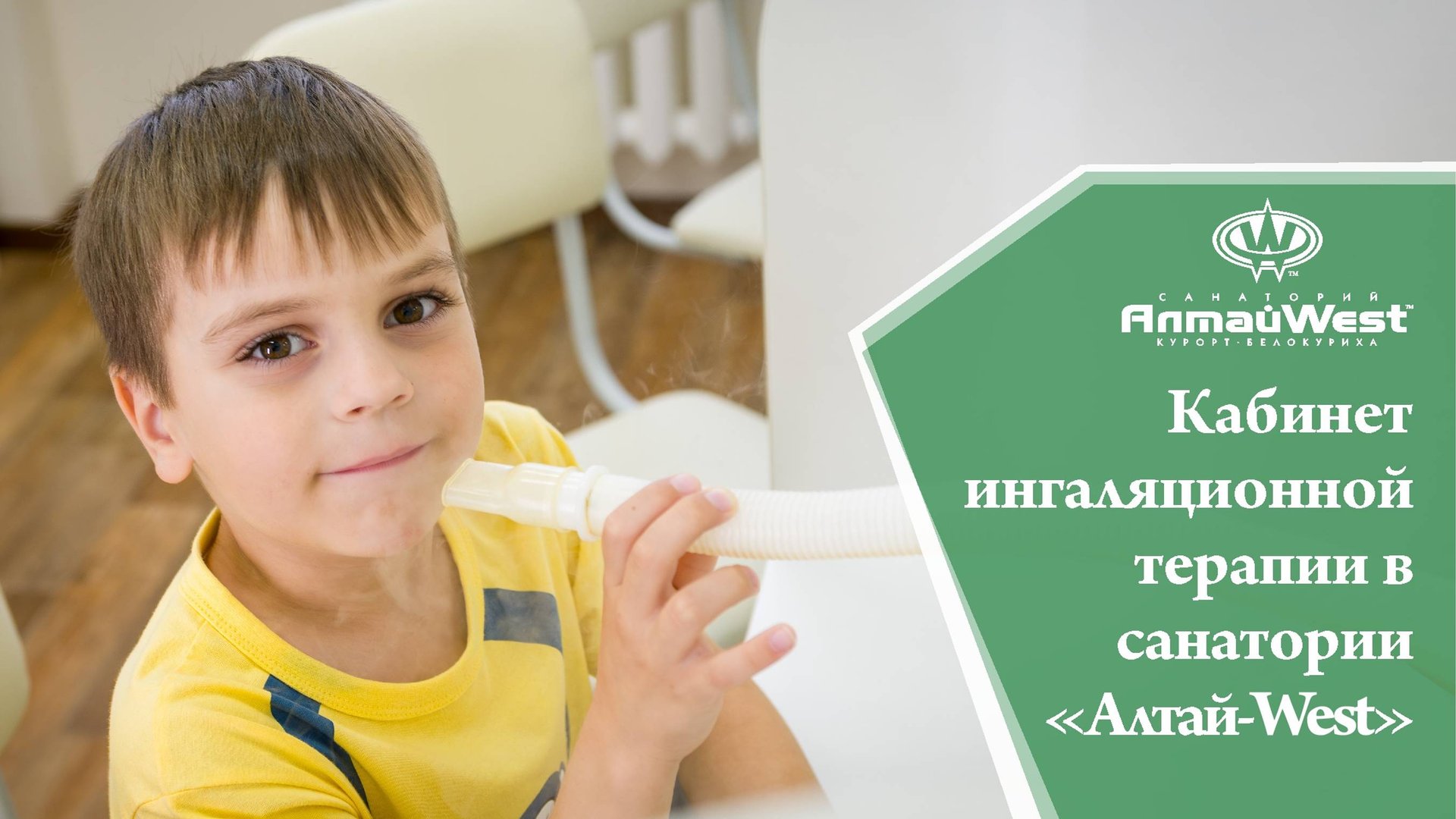 Кабинет Ингаляционной Терапии в Санатории "АлтайWest"