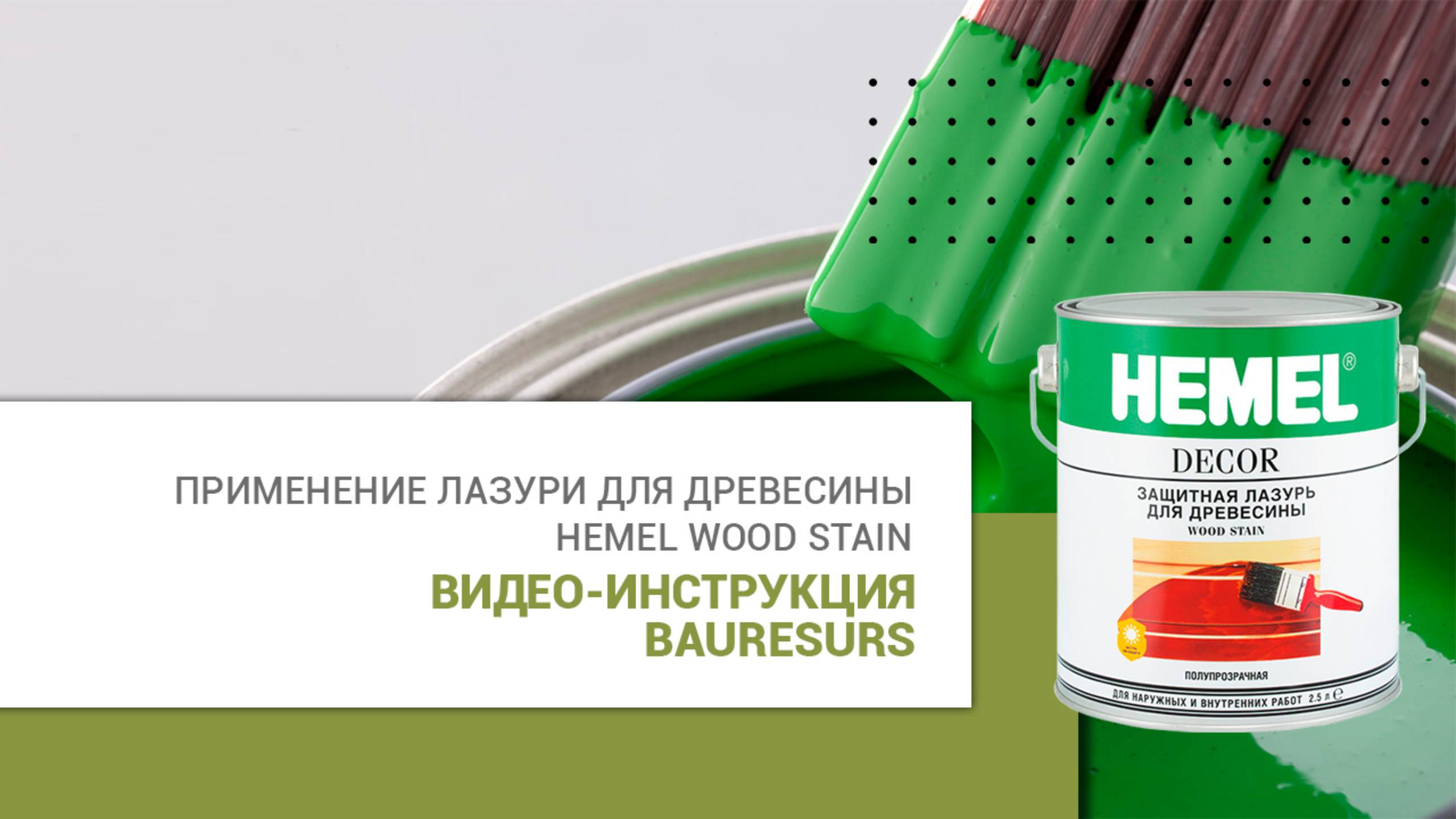 Применение лазури для древесины Hemel Wood Stain