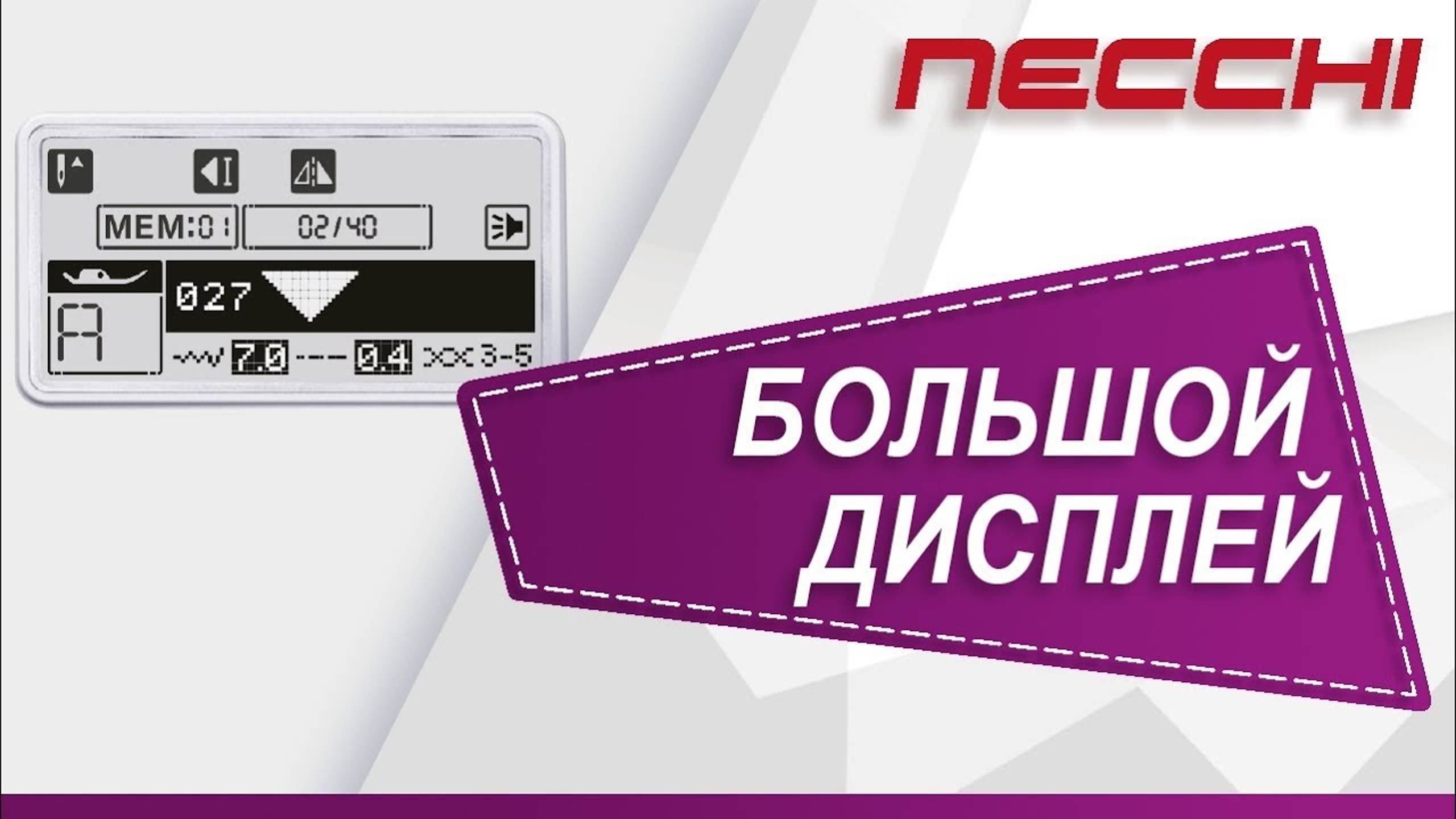 Экран управления на машине NECCHI 8787