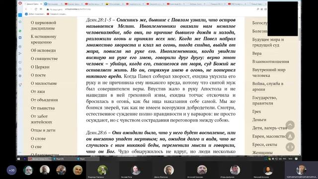 50. Деяния 27:1-28:5  21.09.2022 Александр Борцов