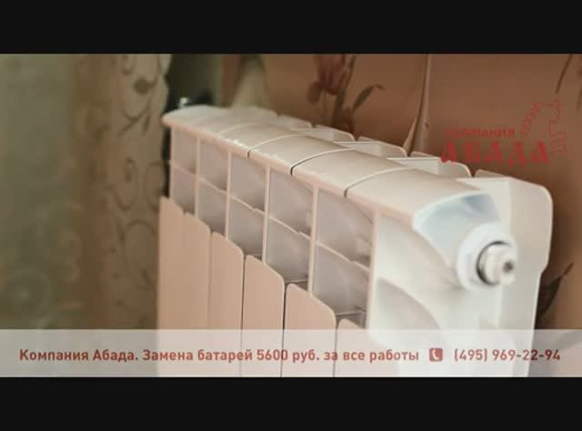ЗАМЕНА РАДИАТОРОВ ОТОПЛЕНИЯ