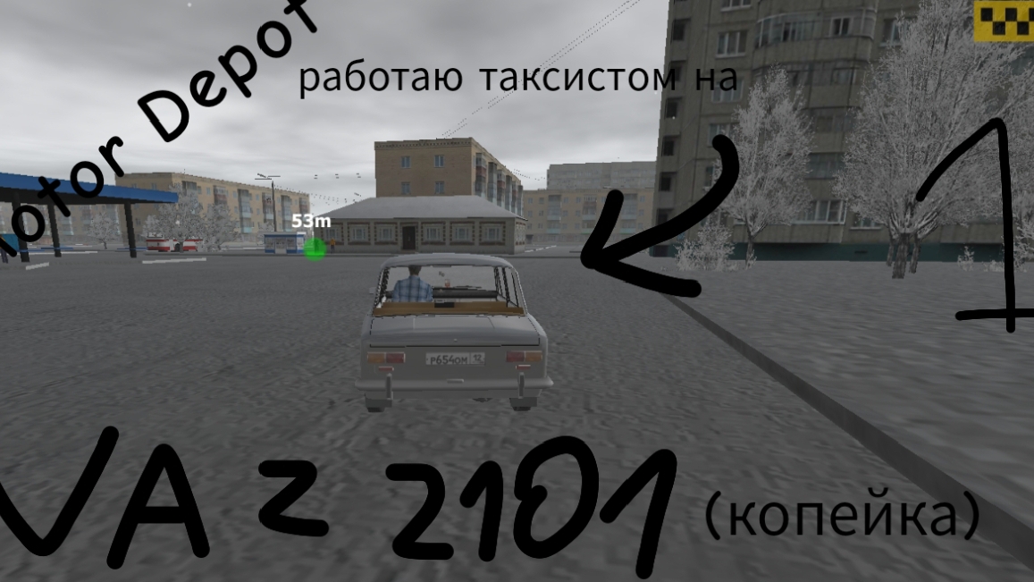 Motor Depot 1 работаю таксистом