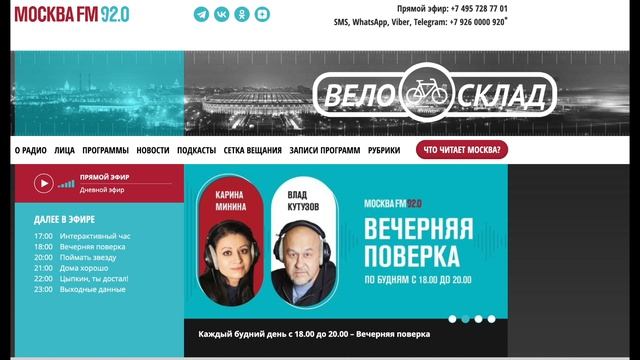 «Велосклад.ру» на Москва ФМ. Штрафы за превышение скорости