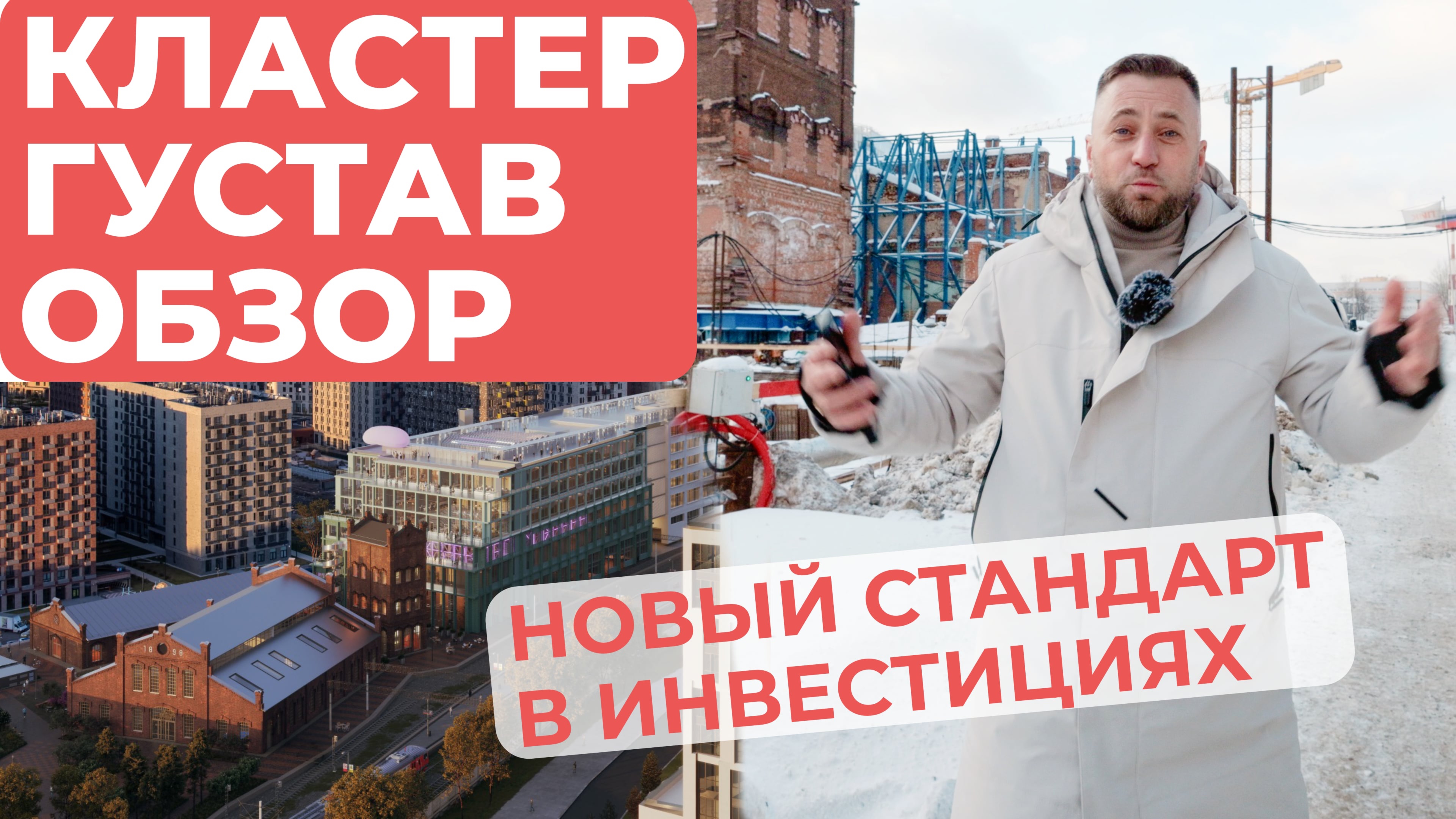 Кластер Густав. Обзор - НОВЫЙ СТАНДАРТ В ИНВЕСТИЦИЯХ