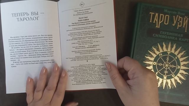 Карты Таро Уэйта. Какую книгу выбрать? Паола Смит "Таро Уэйта" или Мартин Вэлс?