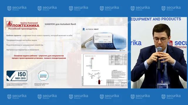 Securika  Новая реальность систем пожарной безопасности   14 04 2022