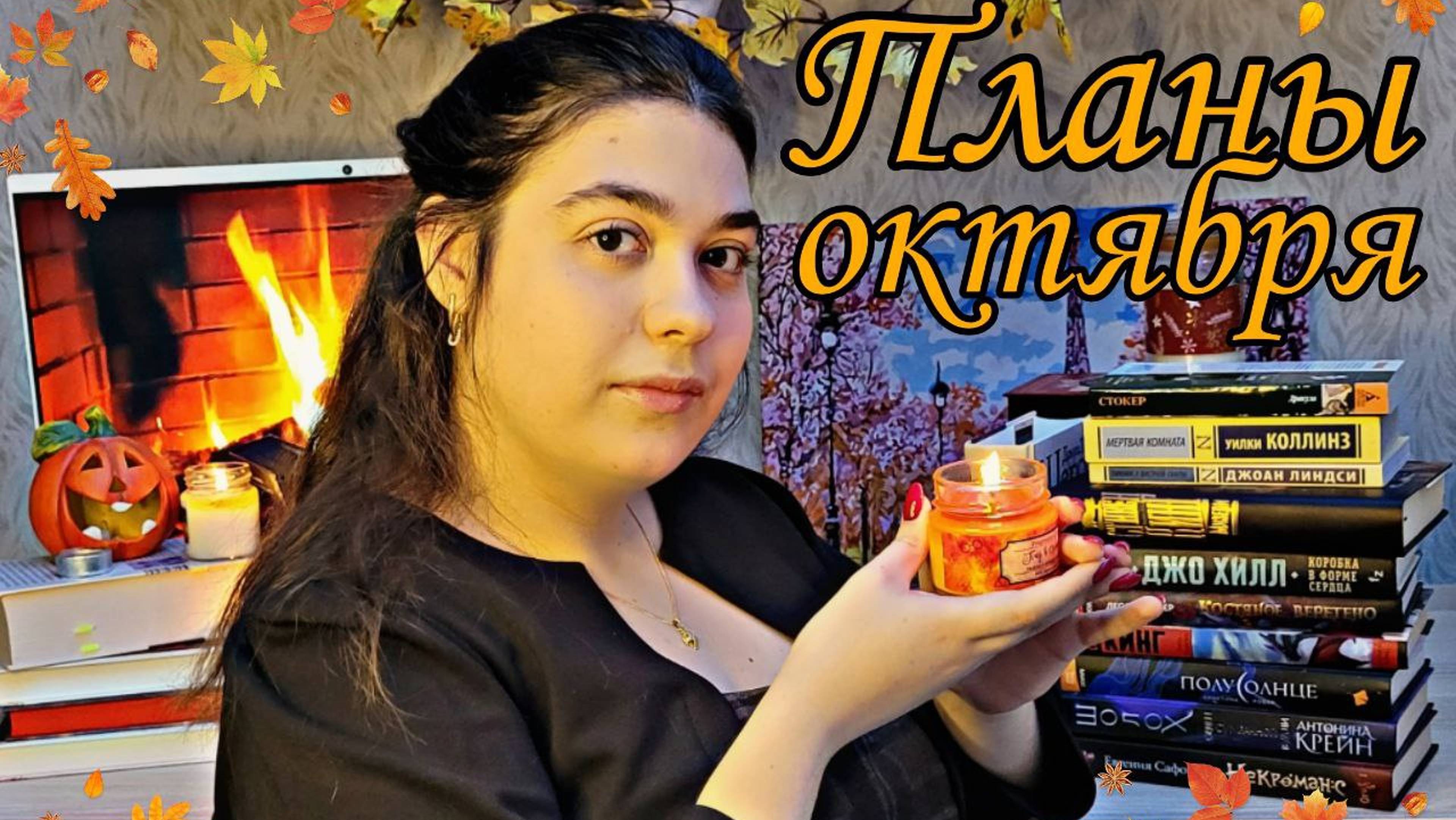 КНИЖНЫЕ ПЛАНЫ НА ОКТЯБРЬ ЖУТКИЙ КНИЖНЫЙ МАРАФОН МАРАФОН ЗАЧАРОВАННЫЙ ЗАМОК