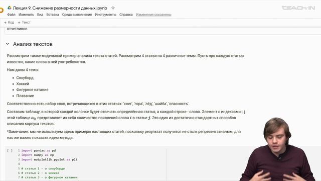 Артамонов С.А. - Машинное обучение для решения прикладных задач - 9. Снижение размерности данных