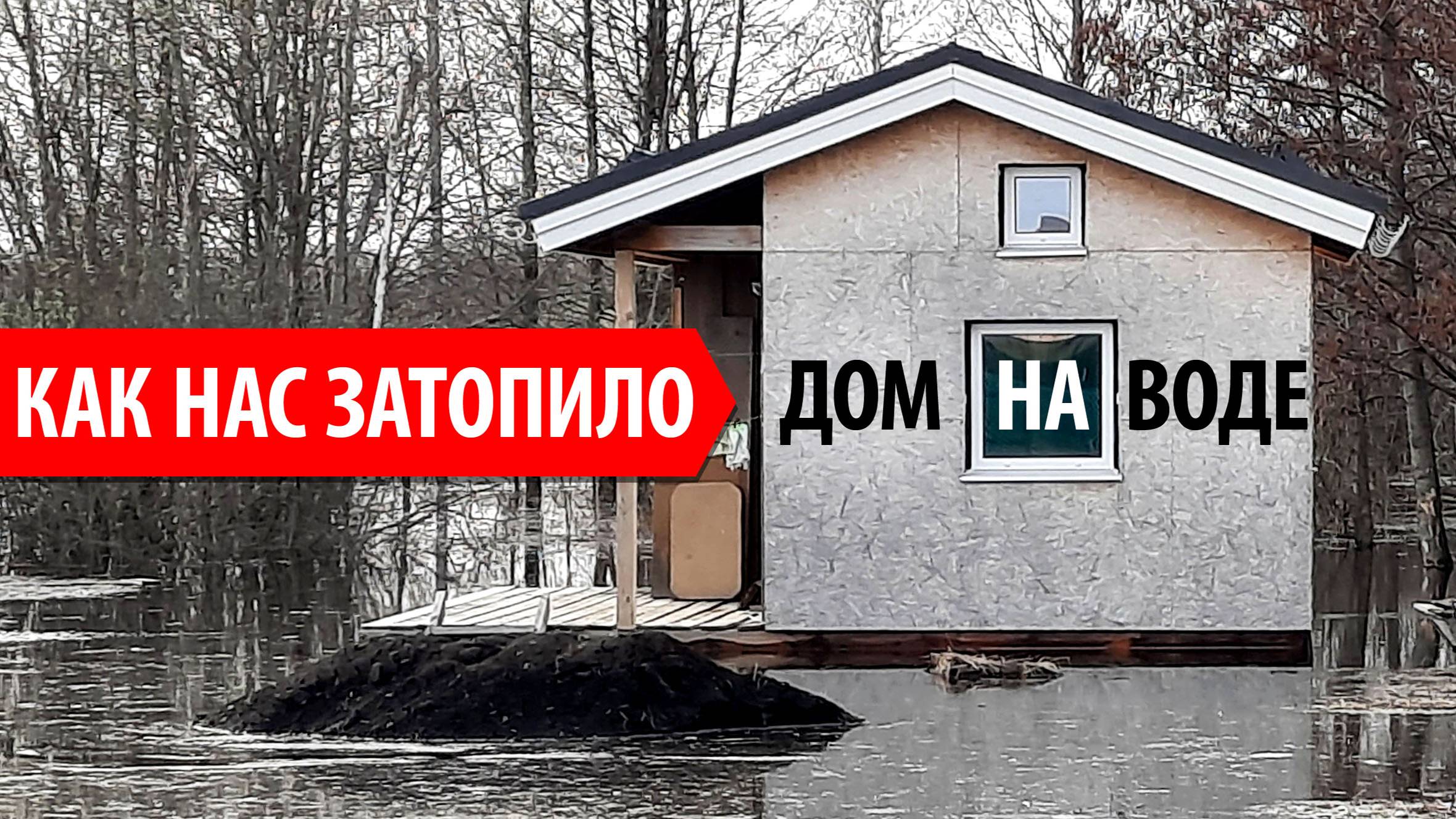 Участок с нуля. Неудачно выбрали участок