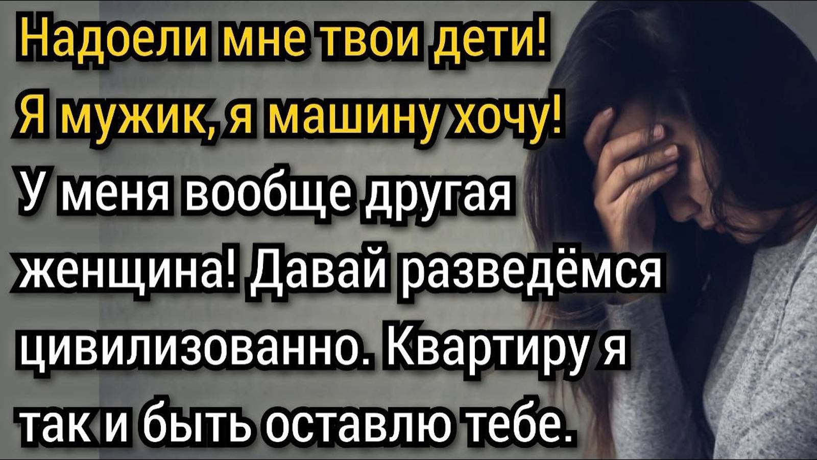 Истории из жизни. Давай разойдёмся цивилизованно. Аудио рассказы
