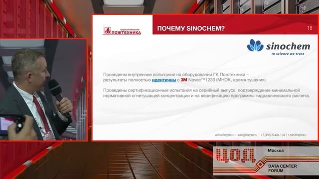 Обеспечение ЦОДа  системами пожарной безопасности в условиях новой реальности.