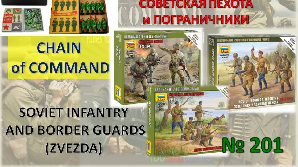 Советская пехота и пограничники. 1941-1943 гг. Soviet infantry and border guard ("Zvezda")