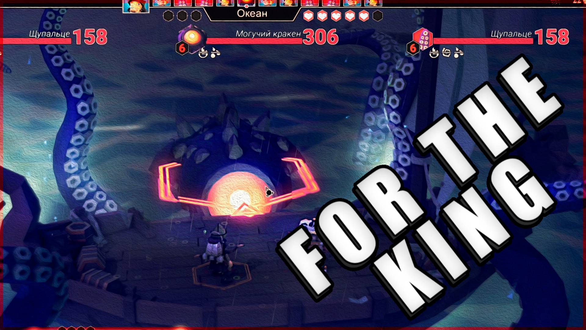 Встреча с КРАКЕНОМ и подземелья | For The King прохождение №4