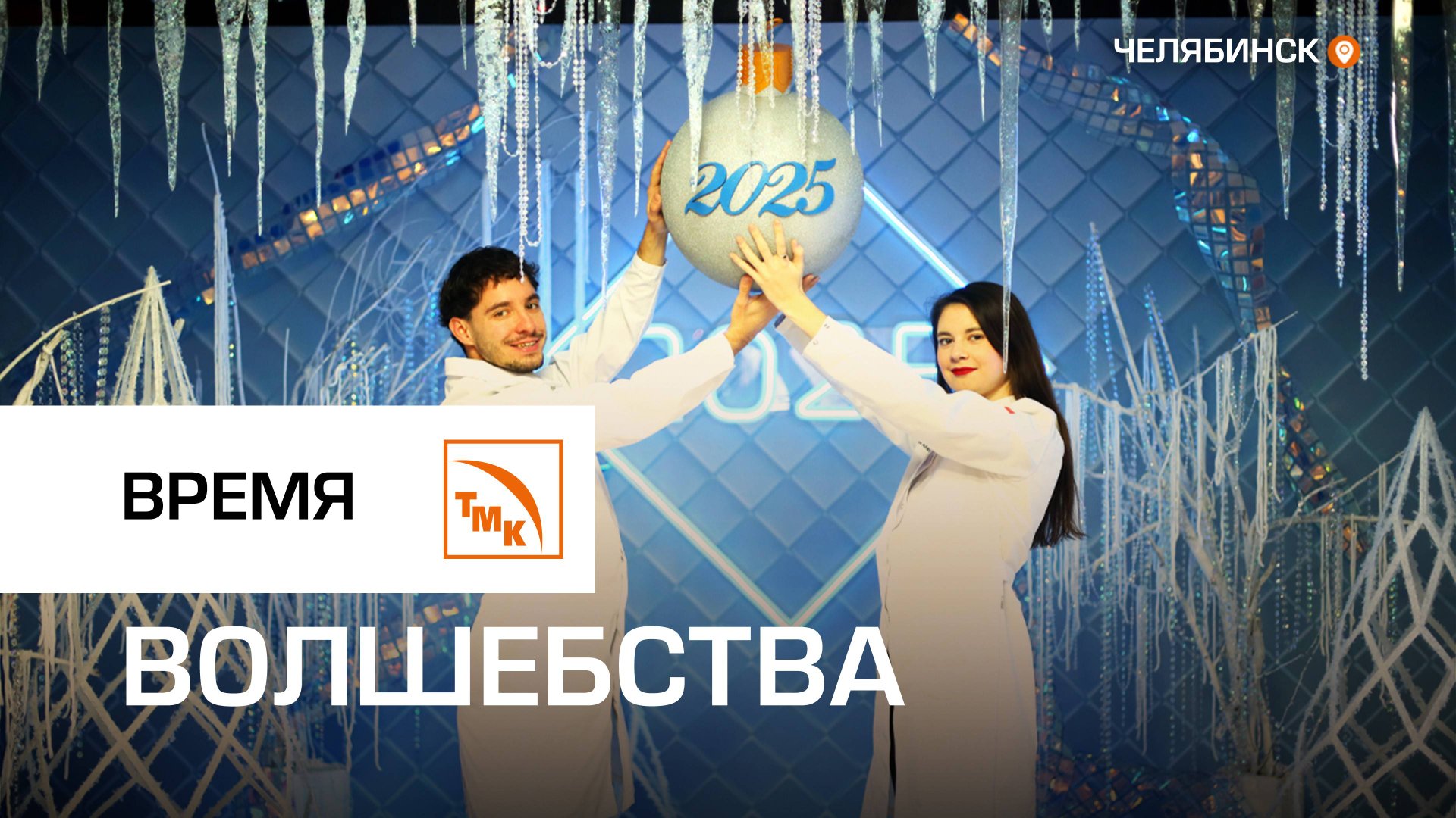 На ЧТПЗ проходят предновогодние мероприятия