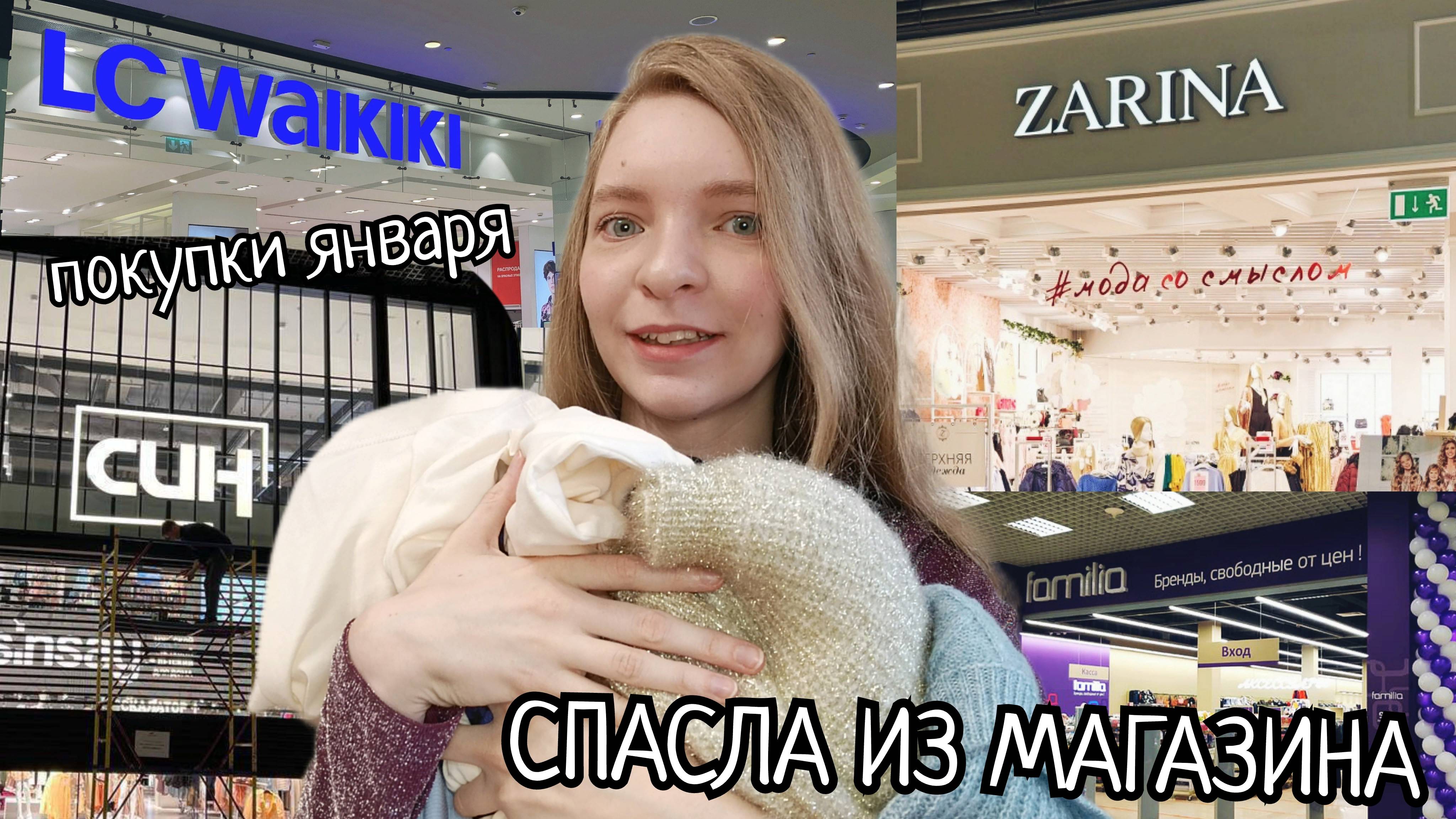 БЮДЖЕТНЫЙ ШОПИНГ ОДЕЖДЫ В ЯНВАРЕ 2024
