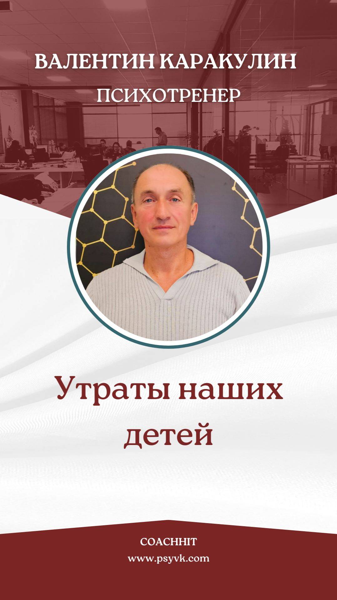 Утраты наших детей.