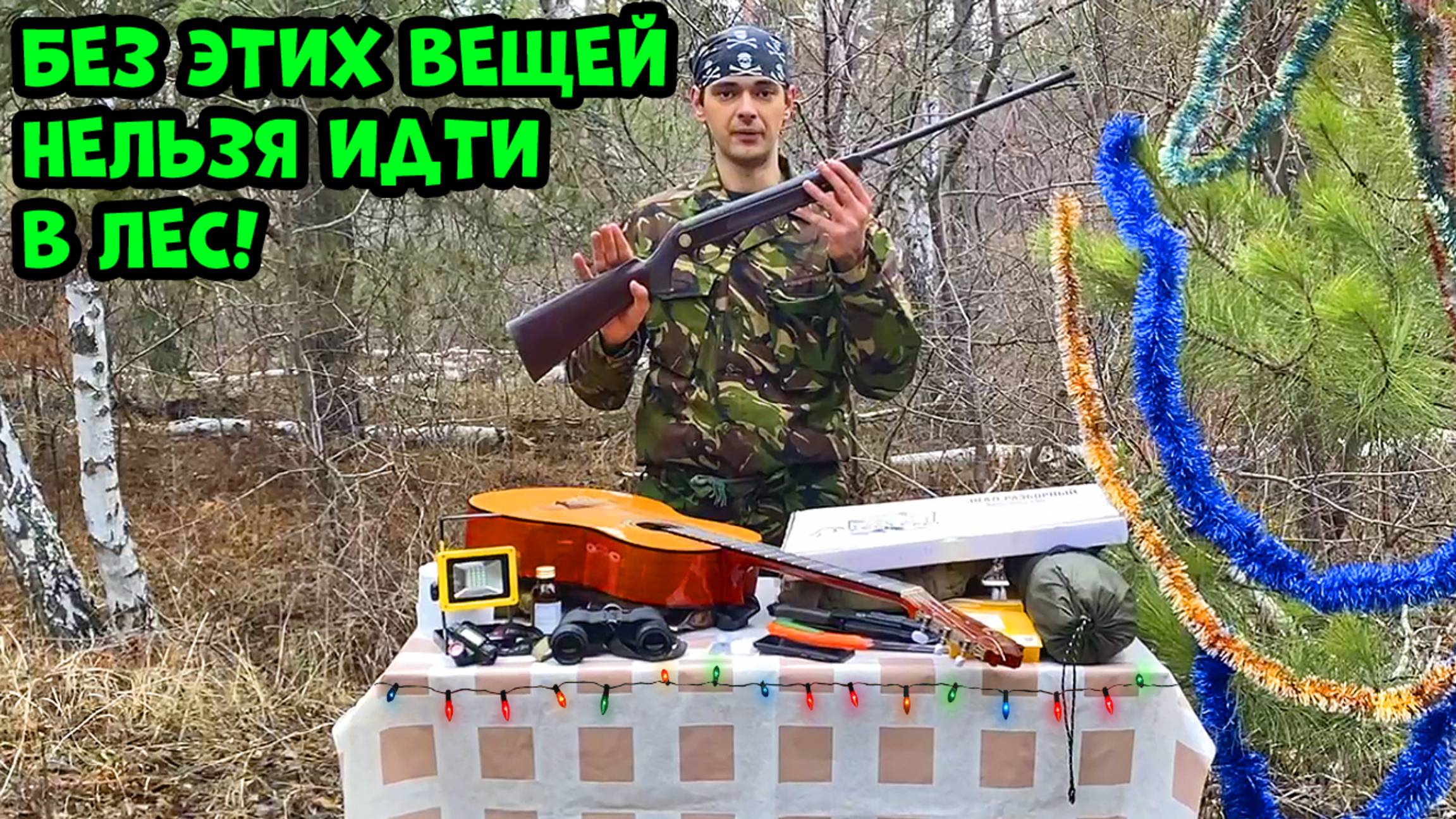 Что нужно брать в ночной поход