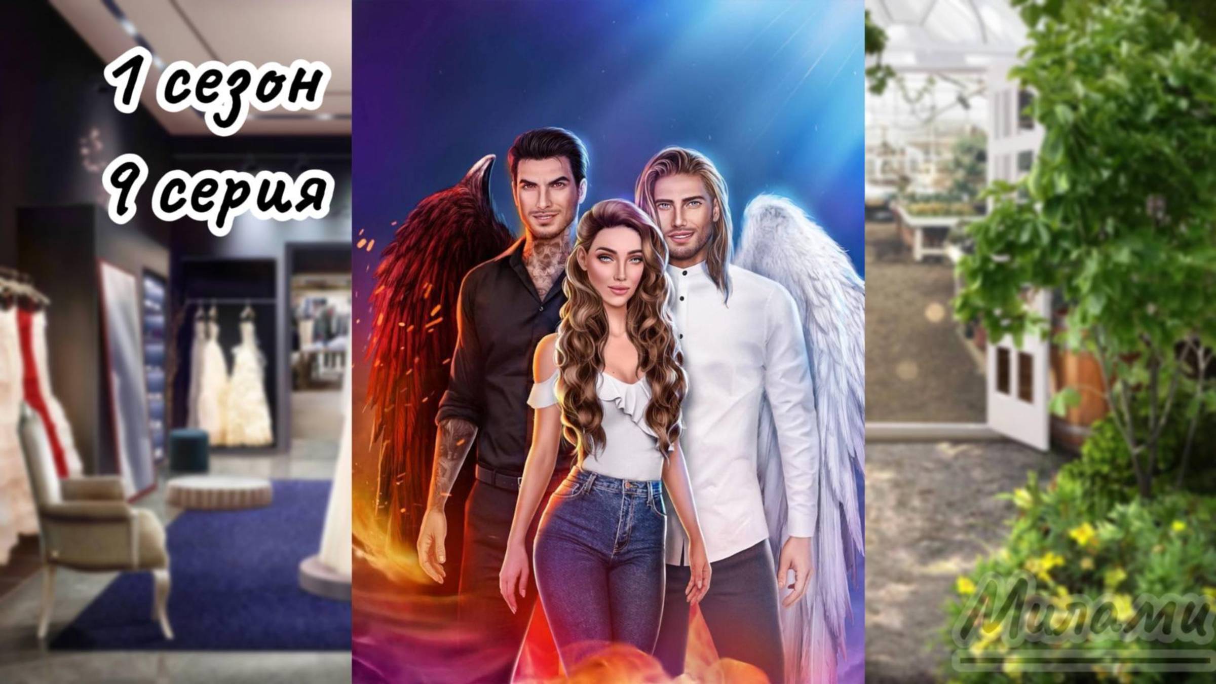 Секрет небес | 1 сезон 9 серия | (Клуб романтики) (Ветка с Мальбонте)