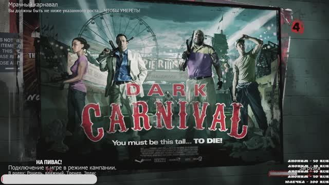 left 4 dead 2 ! глава 3 (мрачный карнавал)