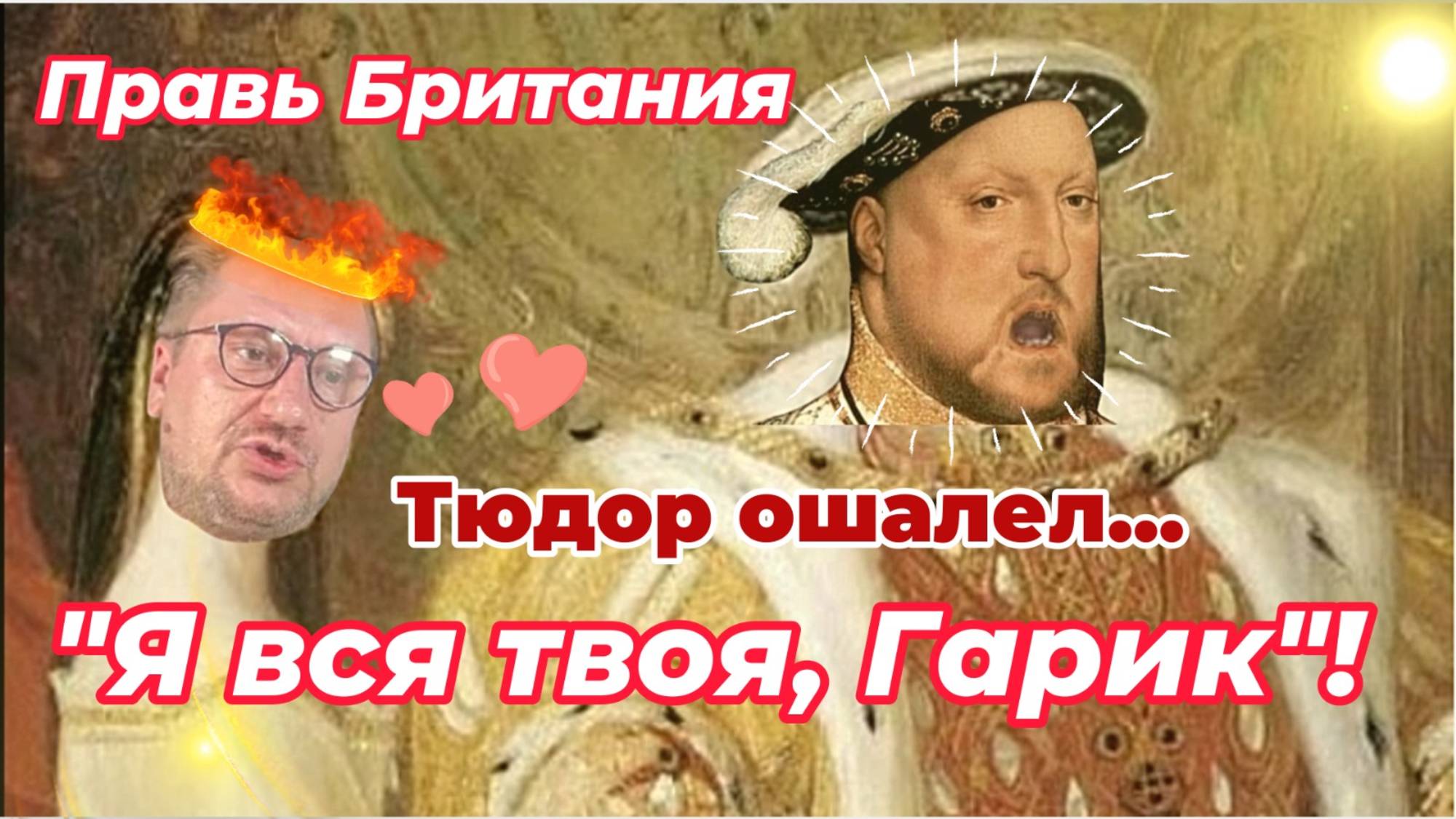 Британское Право -  МегаОбман Фридмана Евженкова!