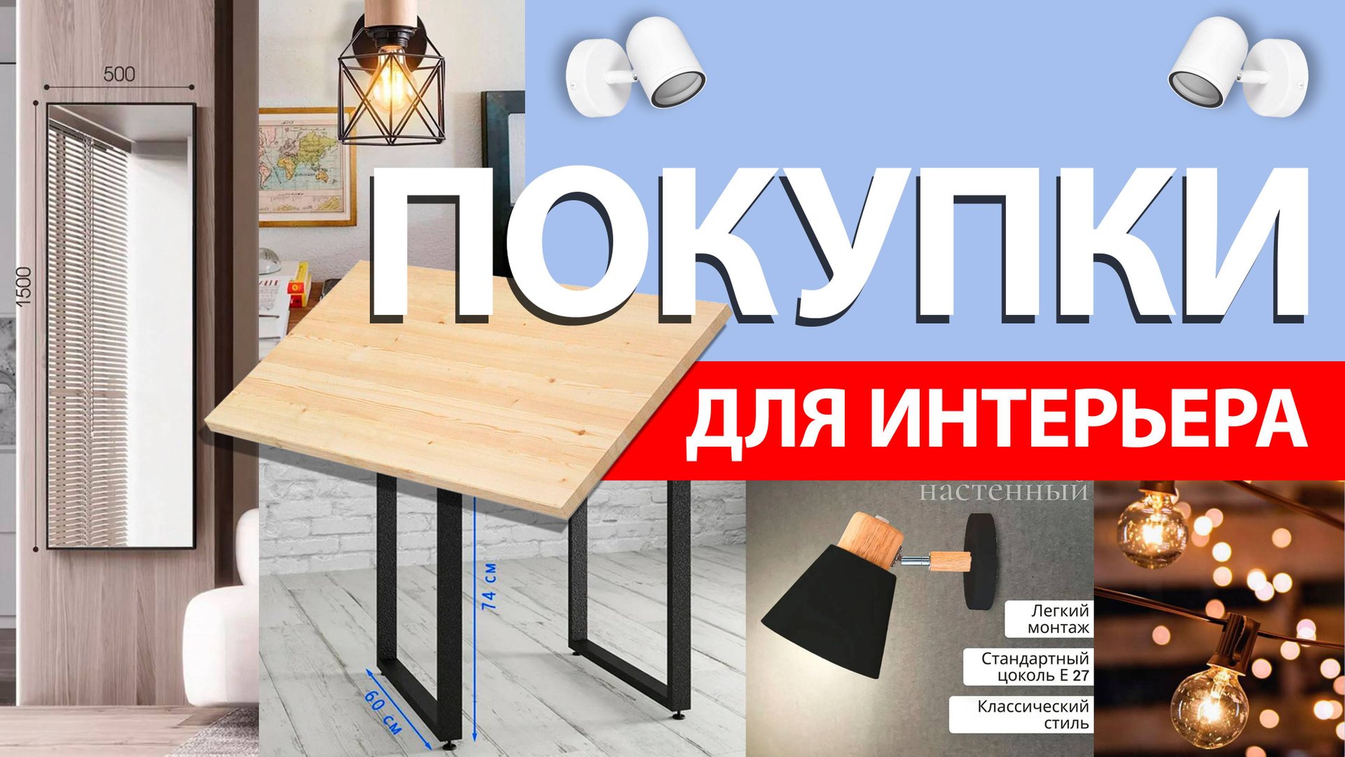 Мини-дом своими руками. Покупки для интерьера в ноябре и декабре