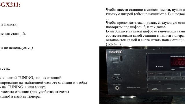 Настройка тюнера усилителя Sony STR-GX211