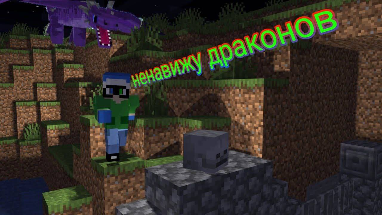 1 СЕРИЯ! ДЕРЕВНЯ И ДРАКОНЫ! СТАНДАРТНАЯ СБОРКА!