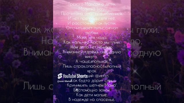 "О Маме..." Мария Доброва.