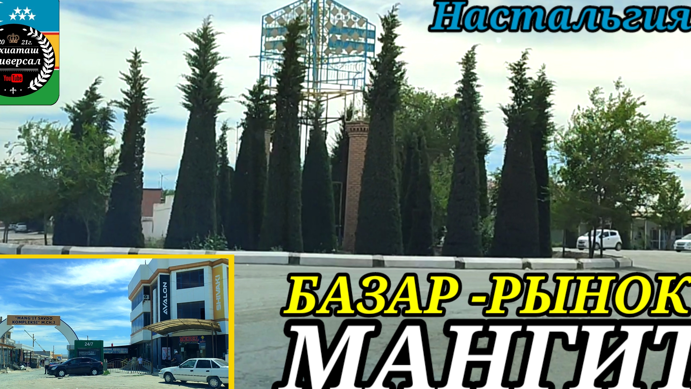 28-12-2024 МАНГИТ РЫНОК И УЛИЦЫ.