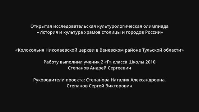 Николаевская колокольня ВЕНЕВ