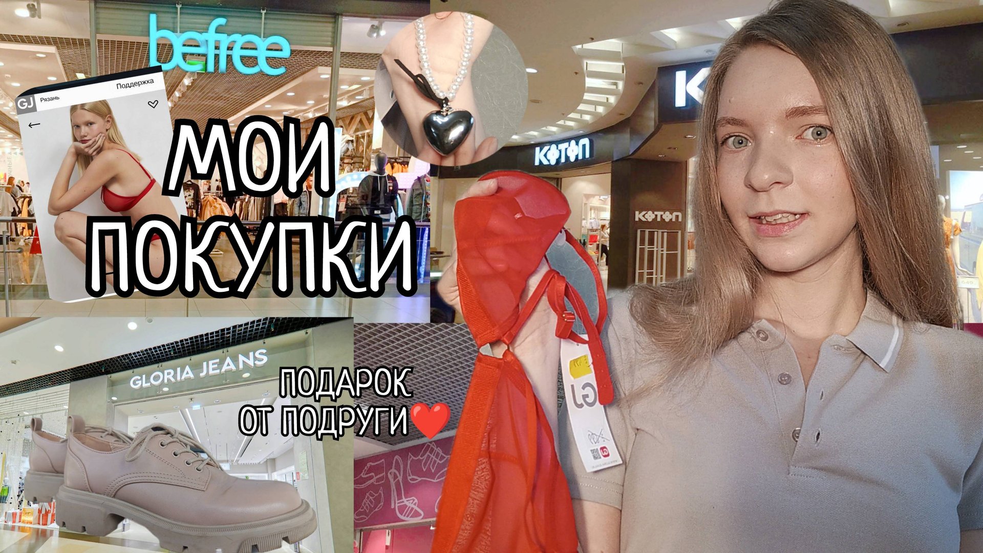 Я КУПИЛА КРАСИВОЕ КРАСНОЕ БЕЛЬЁ В GLORIA JEANS