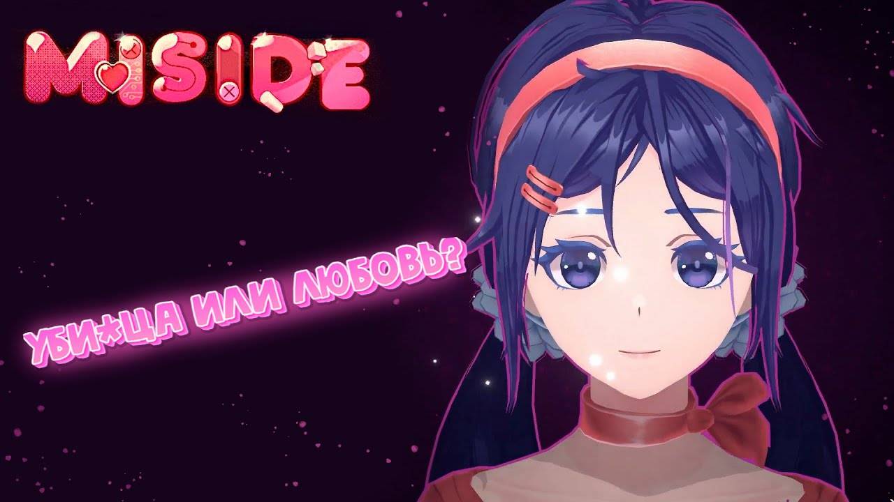 MISIDE  ЛУЧШАЯ ИГРА 24 ГОДА!!!  Полное Прохождение Все концовки   ЧАСТЬ ЧЕТВЕРТАЯ