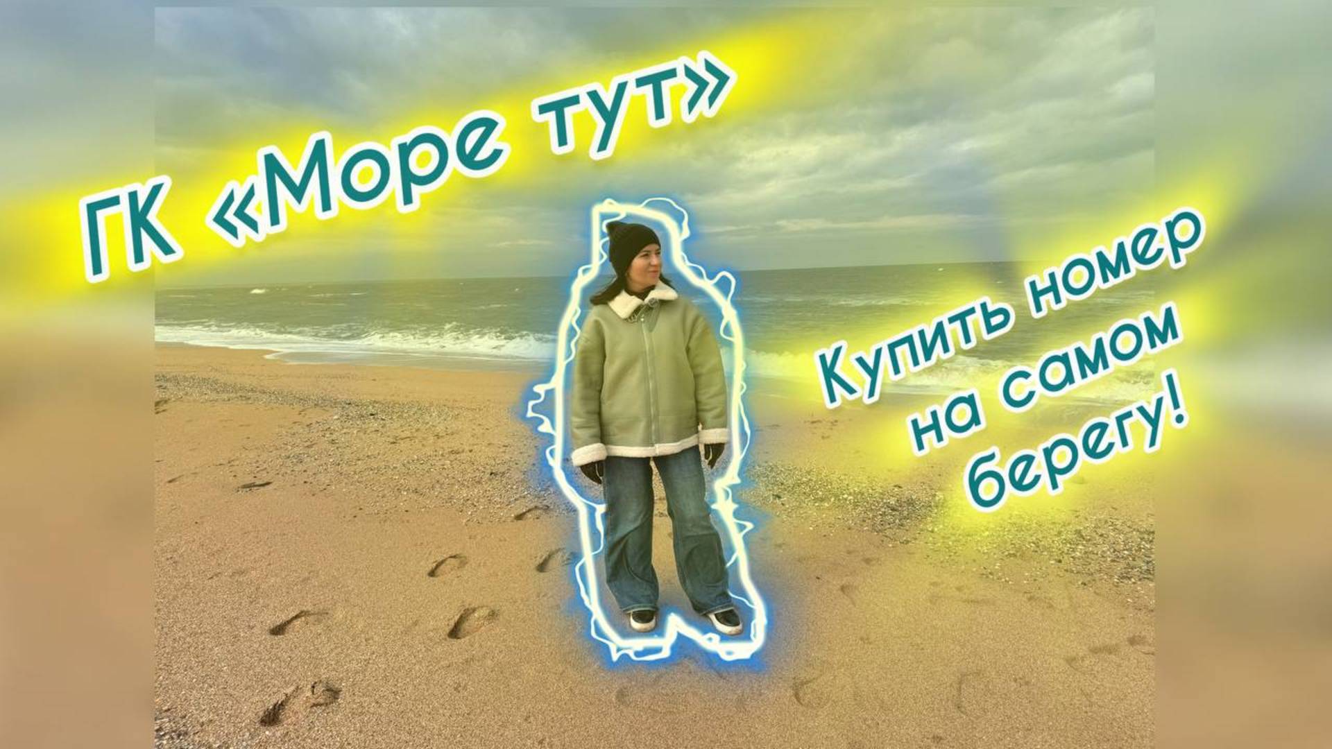 Море тут- комплекс на самом берегу моря