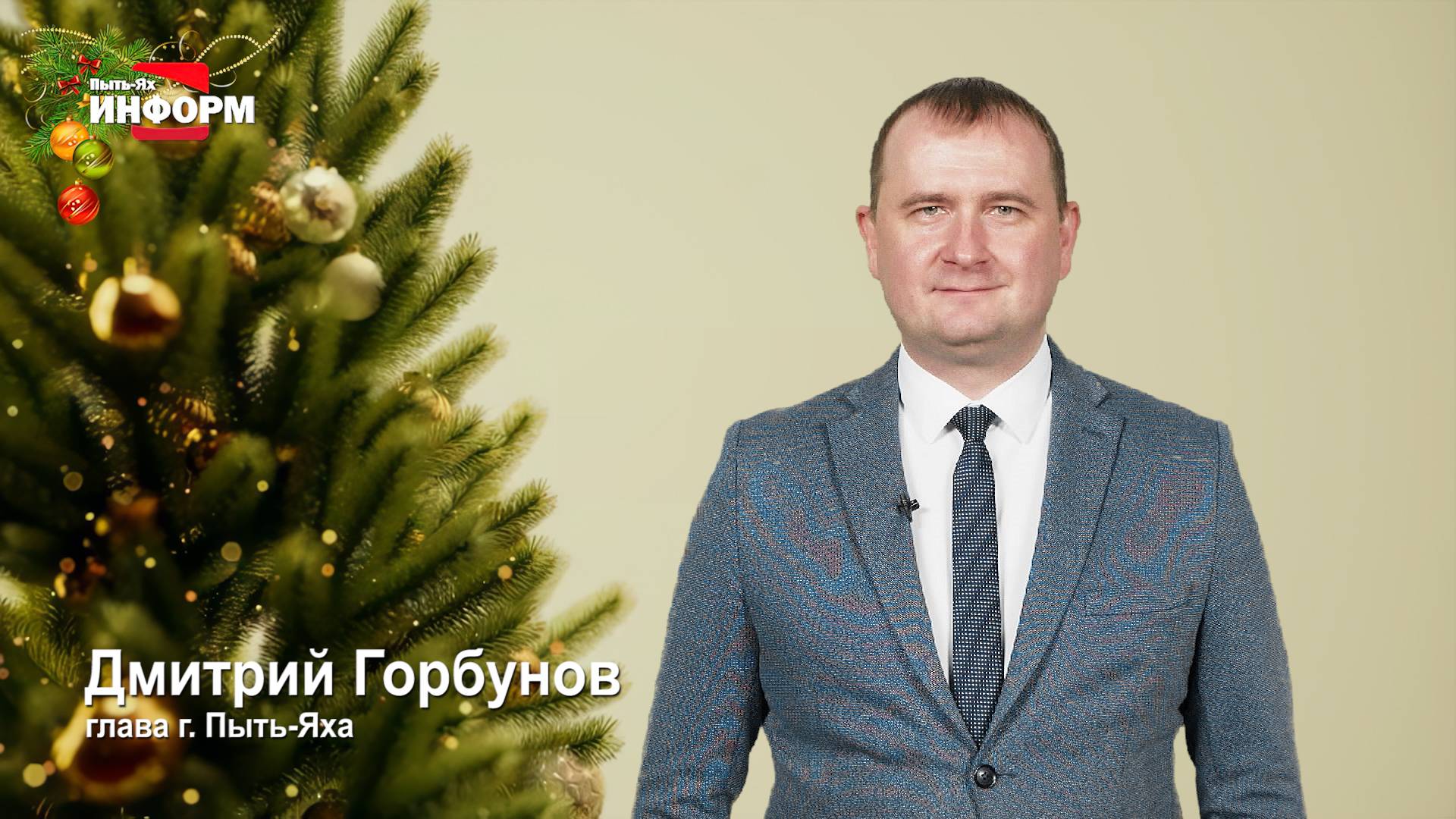 Декабрь 2024
