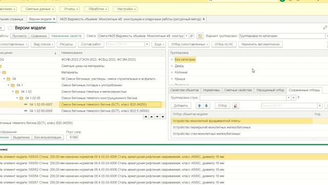 Составление ведомости объема работ. 1С:Смета 3