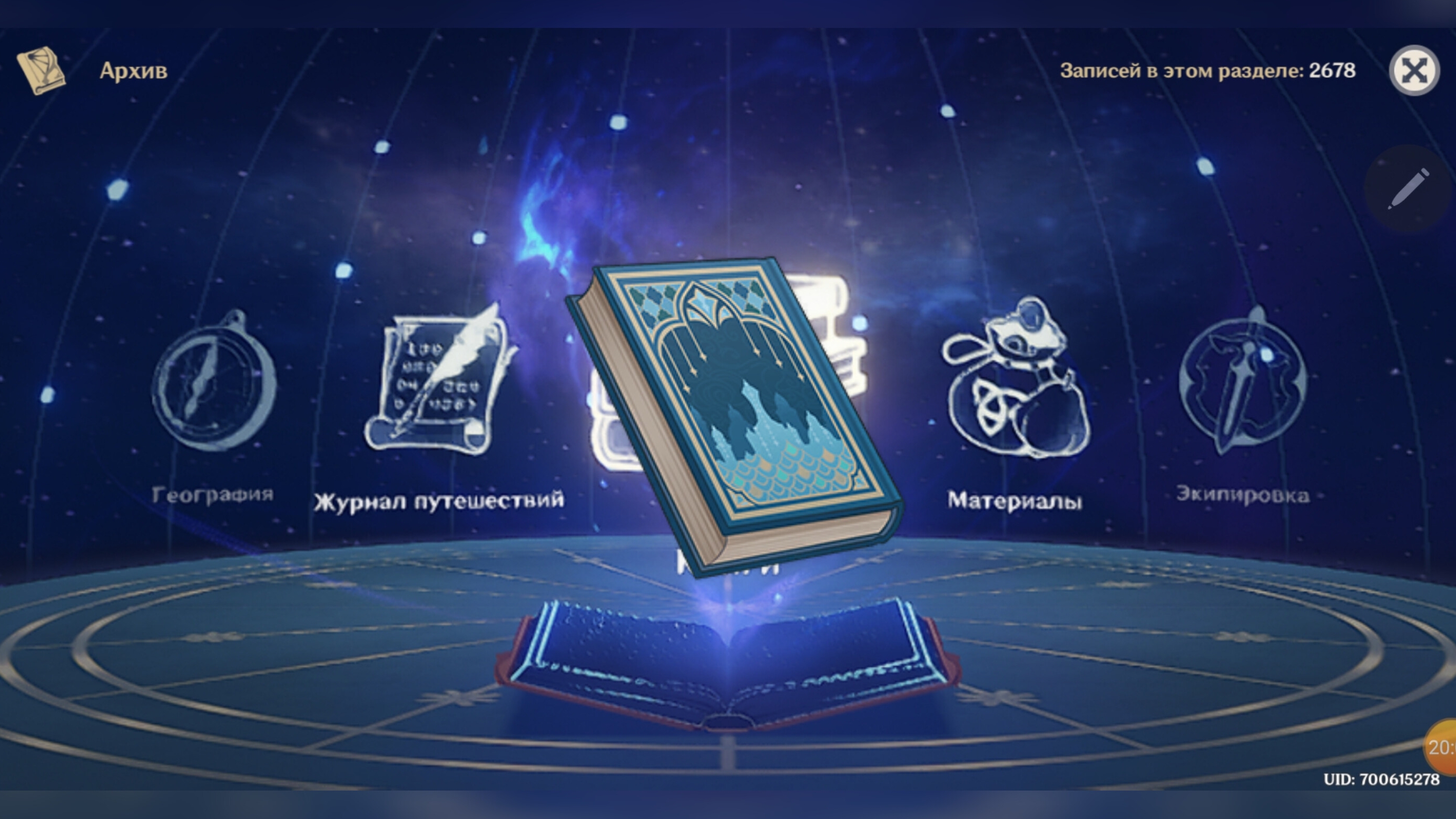 Аудиокнига "Тысяча ночей"/ Genshin Impact