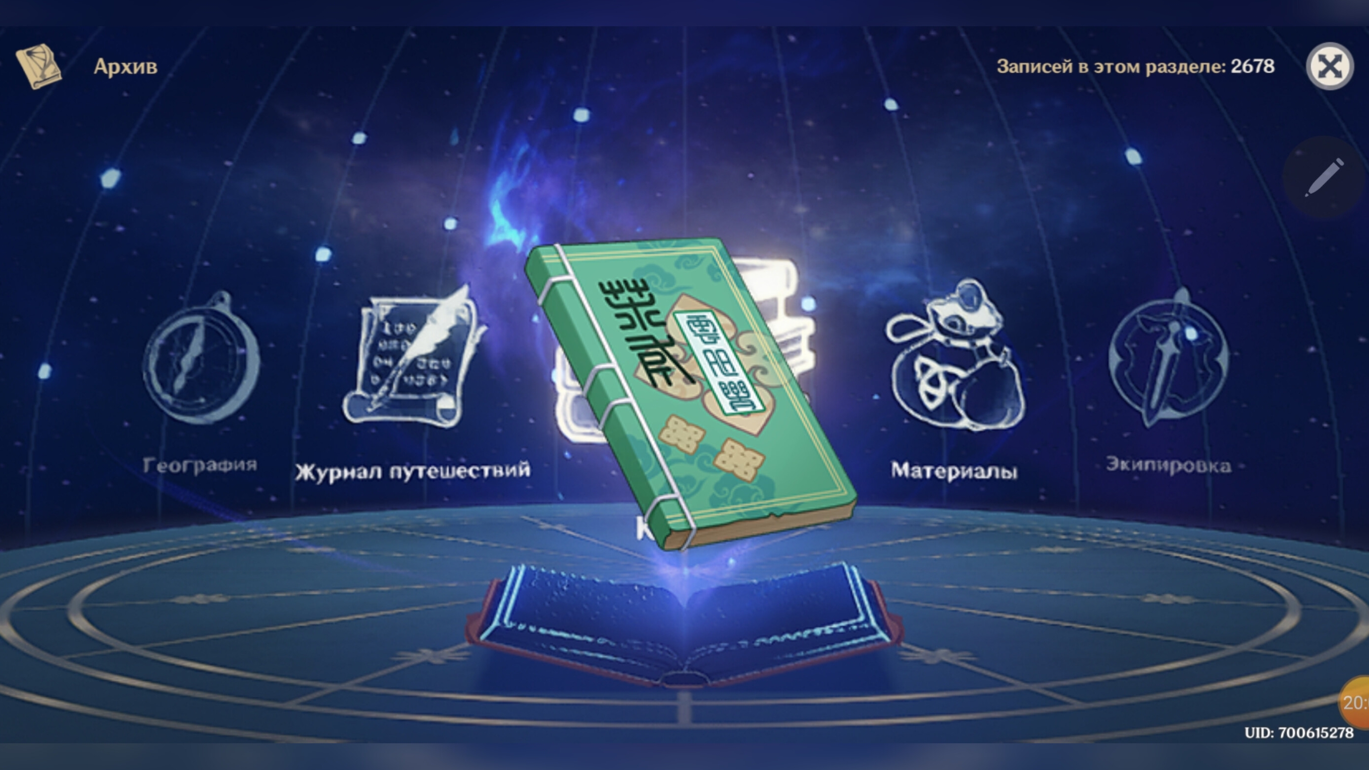 Аудиокнига "Хроника Заоблачного предела"/ Genshin Impact