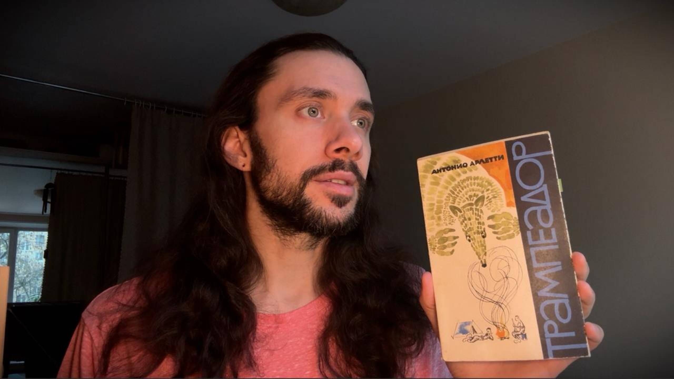 Рефлексия после прочтения книги № 161: "Трампеадор" Антонио Арлетти