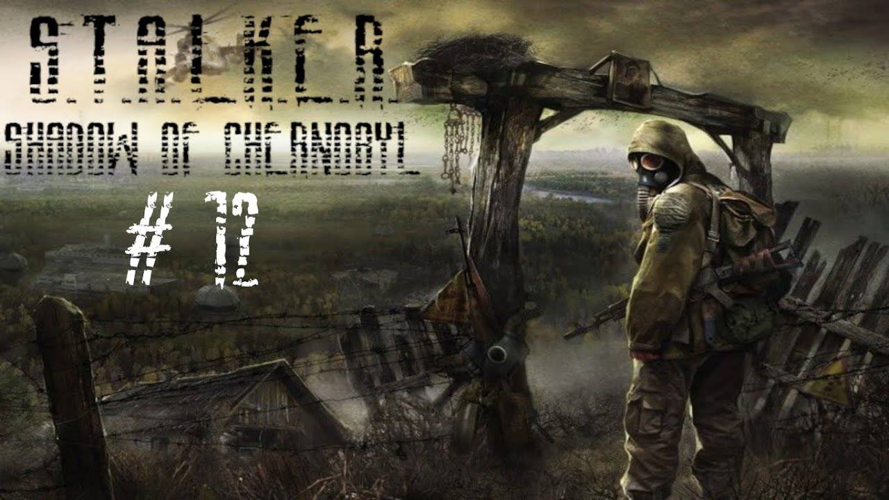 S.T.A.L.K.E.R.: Shadow of Chernobyl, ПОЛНОЕ ПРОХОЖДЕНИЕ НА РУССКОМ.