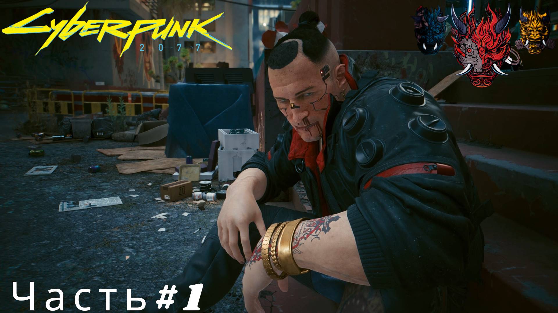 Cyberpunk 2077(Киберпанк 2077)Часть#1