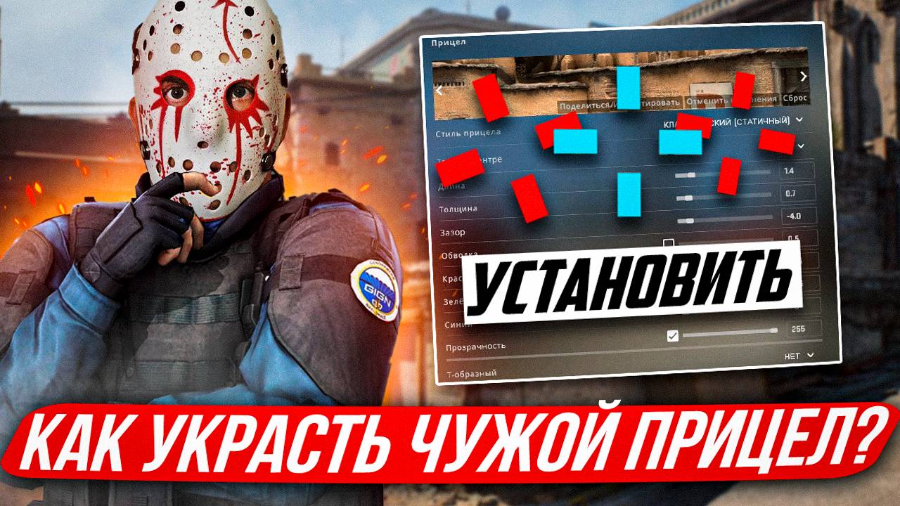КАК СКОПИРОВАТЬ ЧУЖОЙ ПРИЦЕЛ В КС 2???  КАК НАСТРОИТЬ ПРИЦЕЛ В CS 2