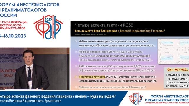 Фазовая терапия шока Кузьков В.В.  Съезд ФАРР 2023