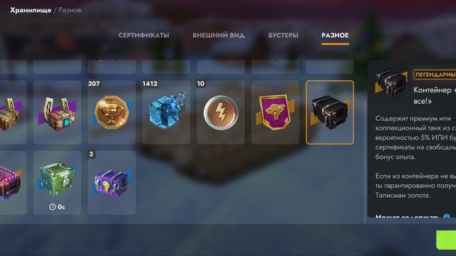 Tanks Blitz набор «Под ëлочку»