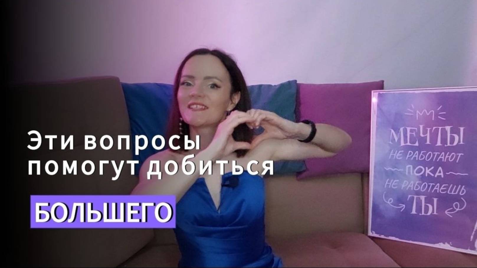 Эти вопросы помогут добиться большего