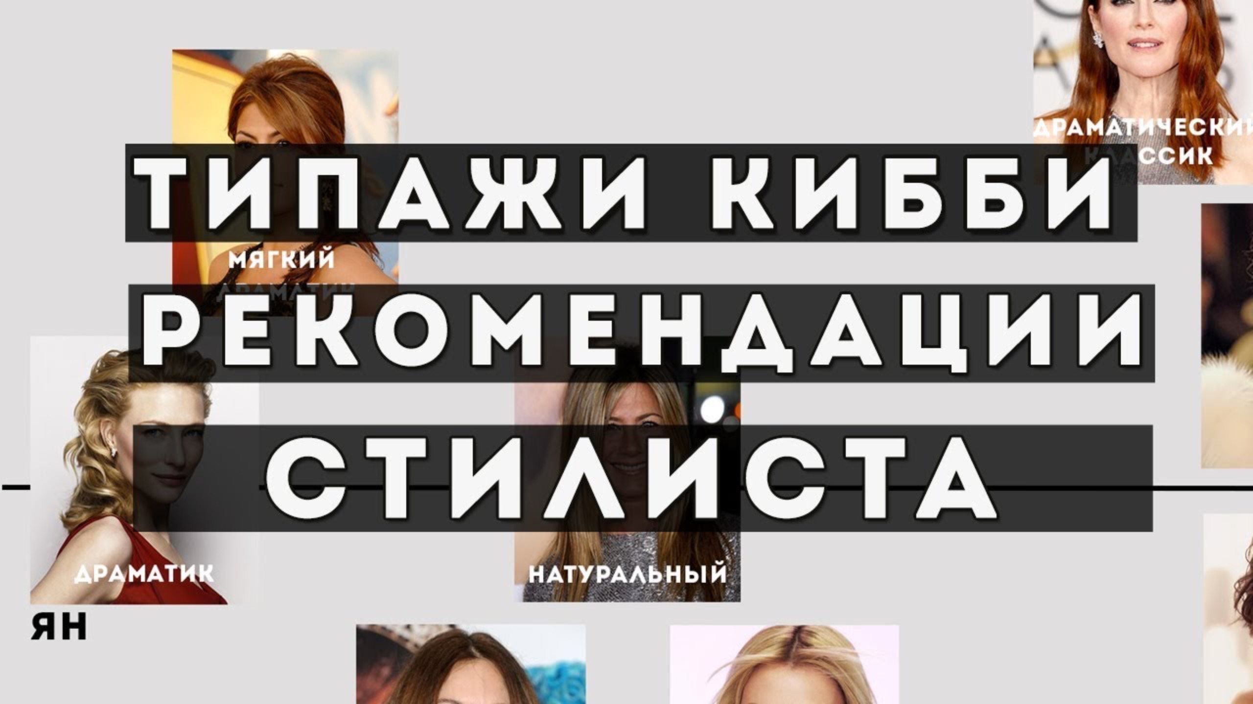 Все 13 типажей Дэвида Кибби. Найди свой