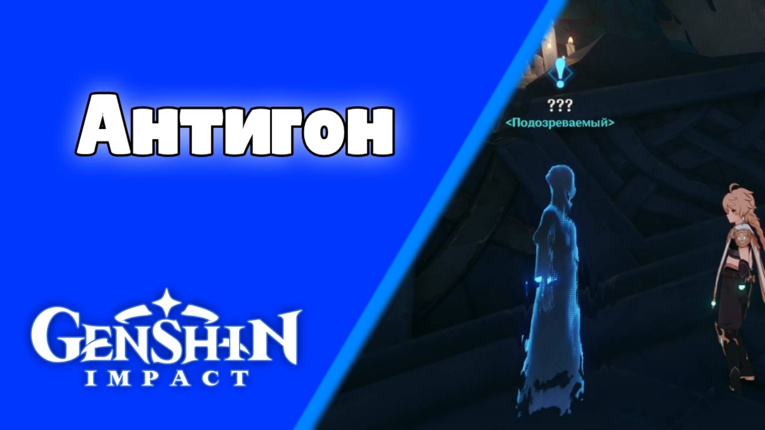 Задание мира Антигон Огура Инадзума Genshin Impact